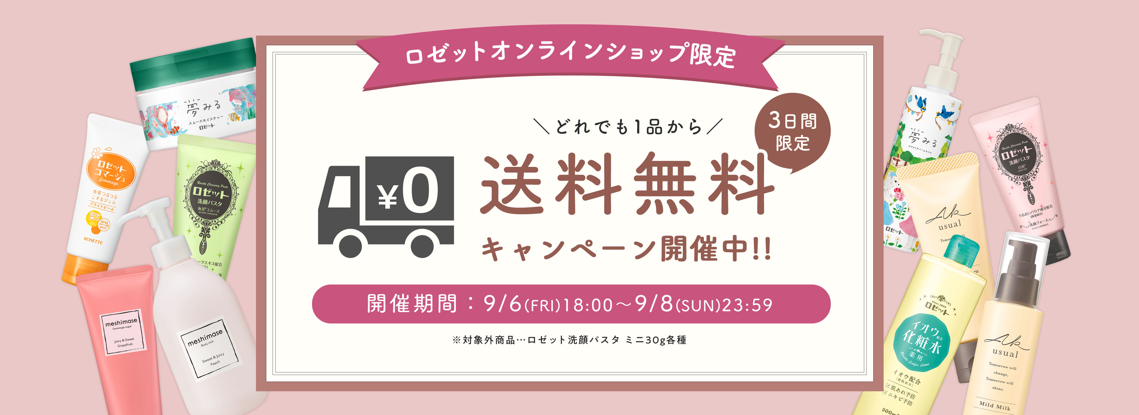 ロゼットオンラインショップ - ROSETTE ONLINE SHOP | ロゼット